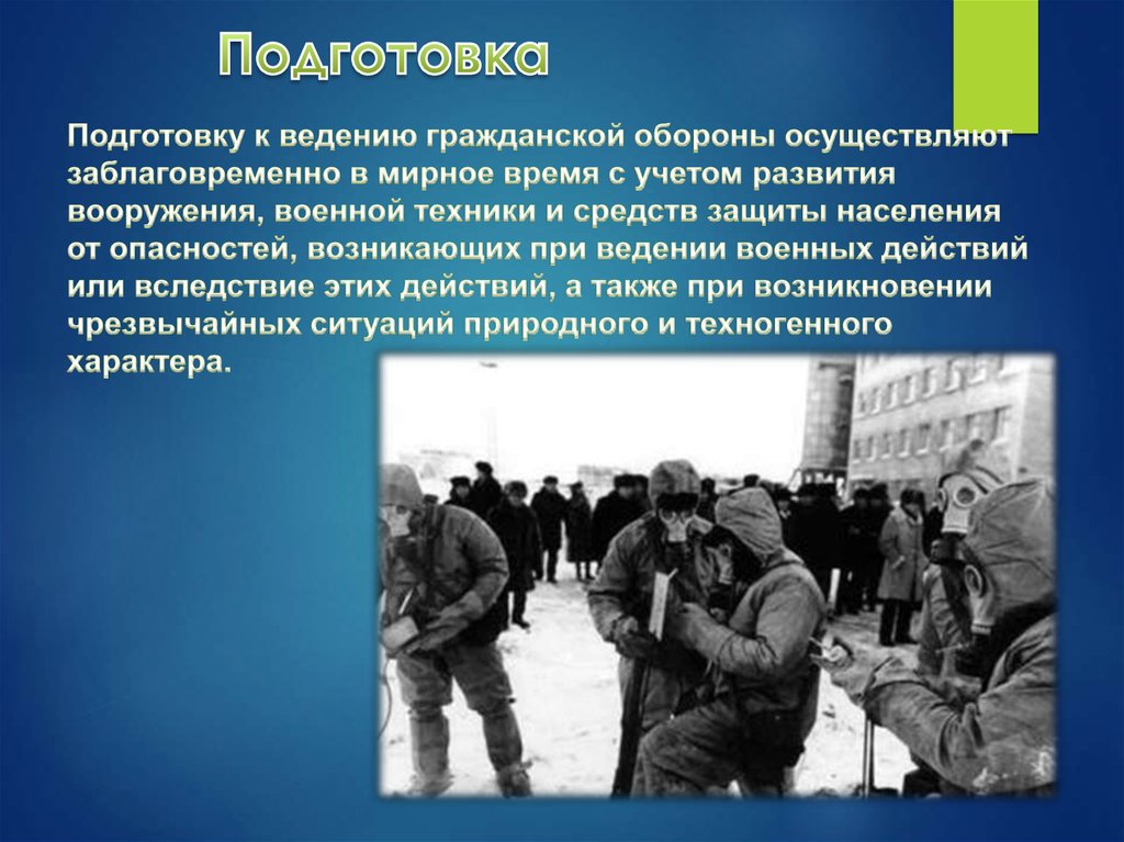 Гражданская оборона. (Лекция 1) - презентация онлайн