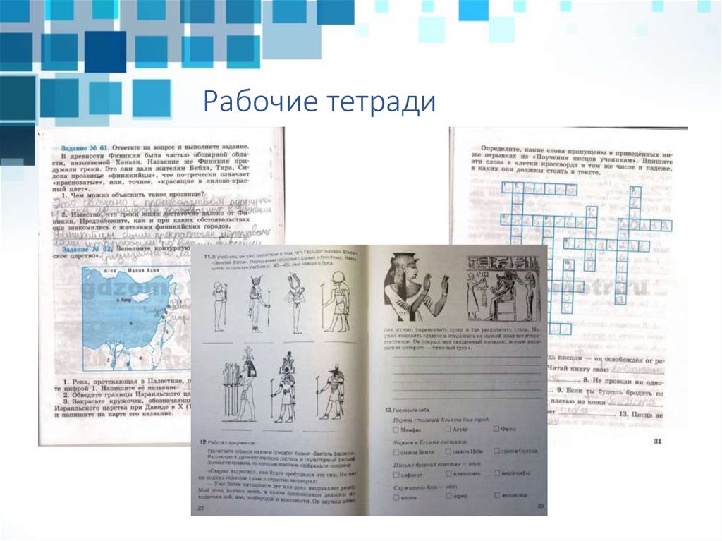 Учебник по истории пророков. Рабочая тетрадь - презентация онлайн