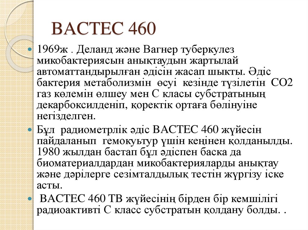 Мәдени әдістері mycobacterium туберкулез және препараттың оқшаулау ...