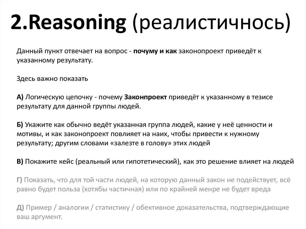 Тренинг по аргументации - презентация онлайн