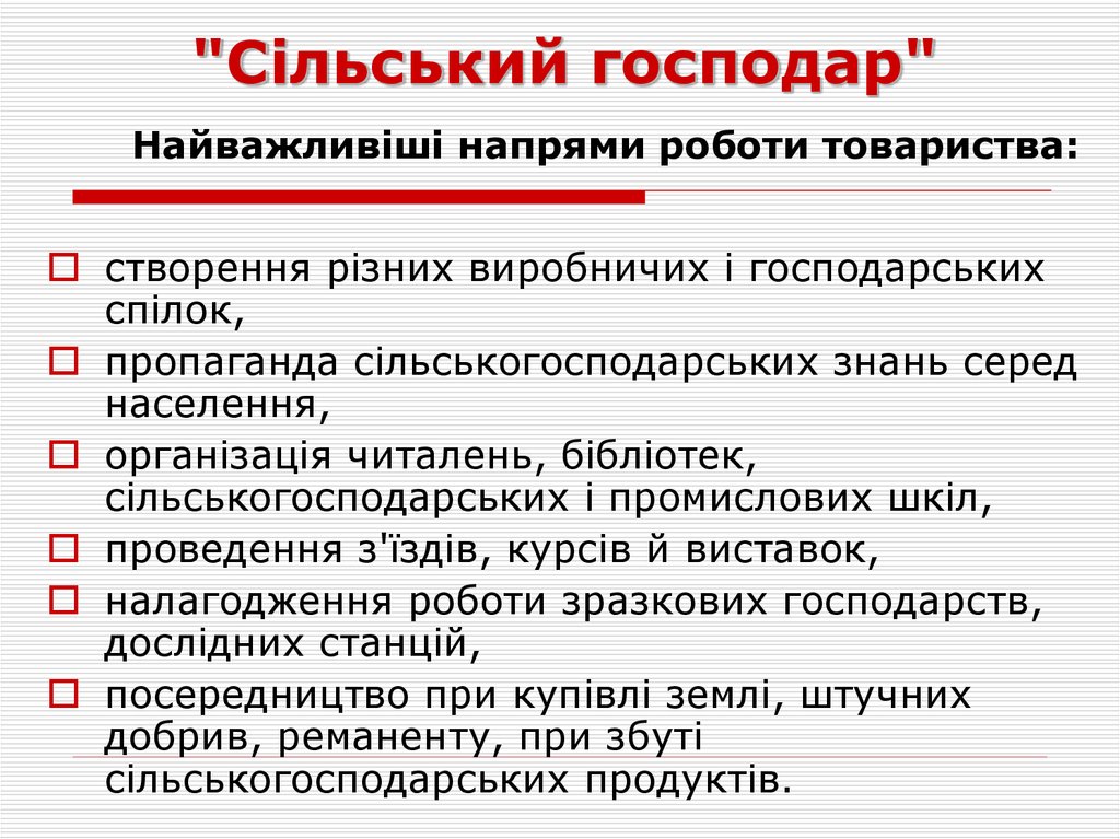 Кооперативний рух на Західній Україні Початок 20 століття