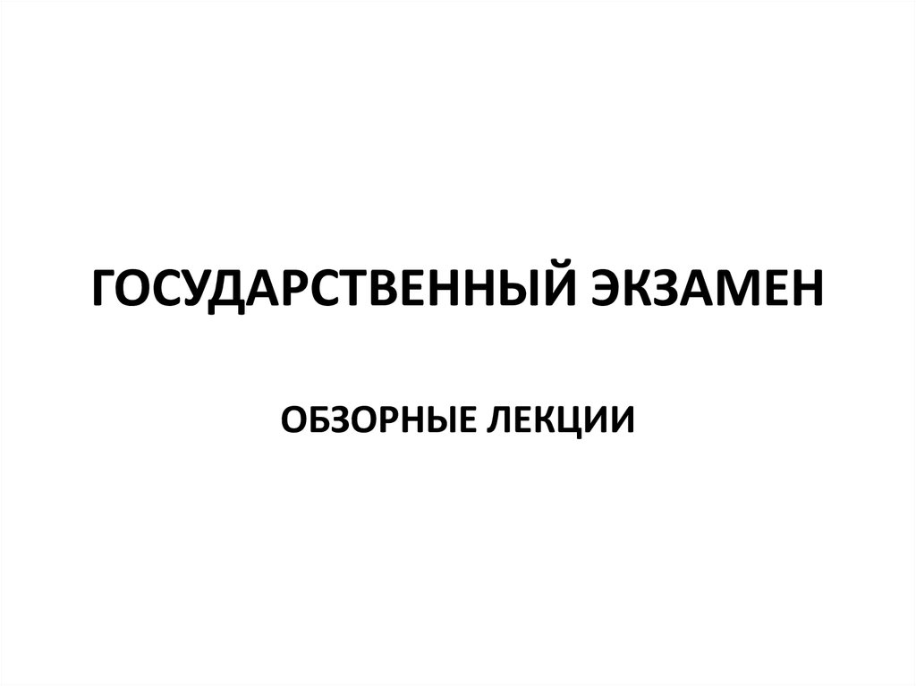 Теория и методика физической культуры, как наука и учебный предмет ...