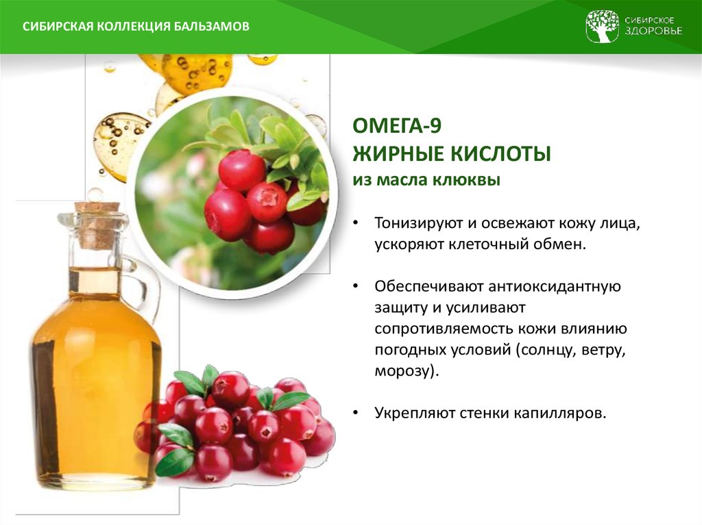 Сибирская коллекция бальзамов - презентация онлайн