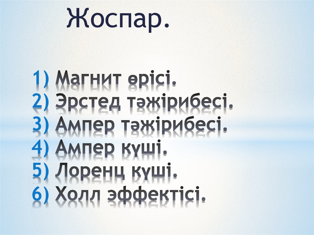 Магнит өрісі - online presentation