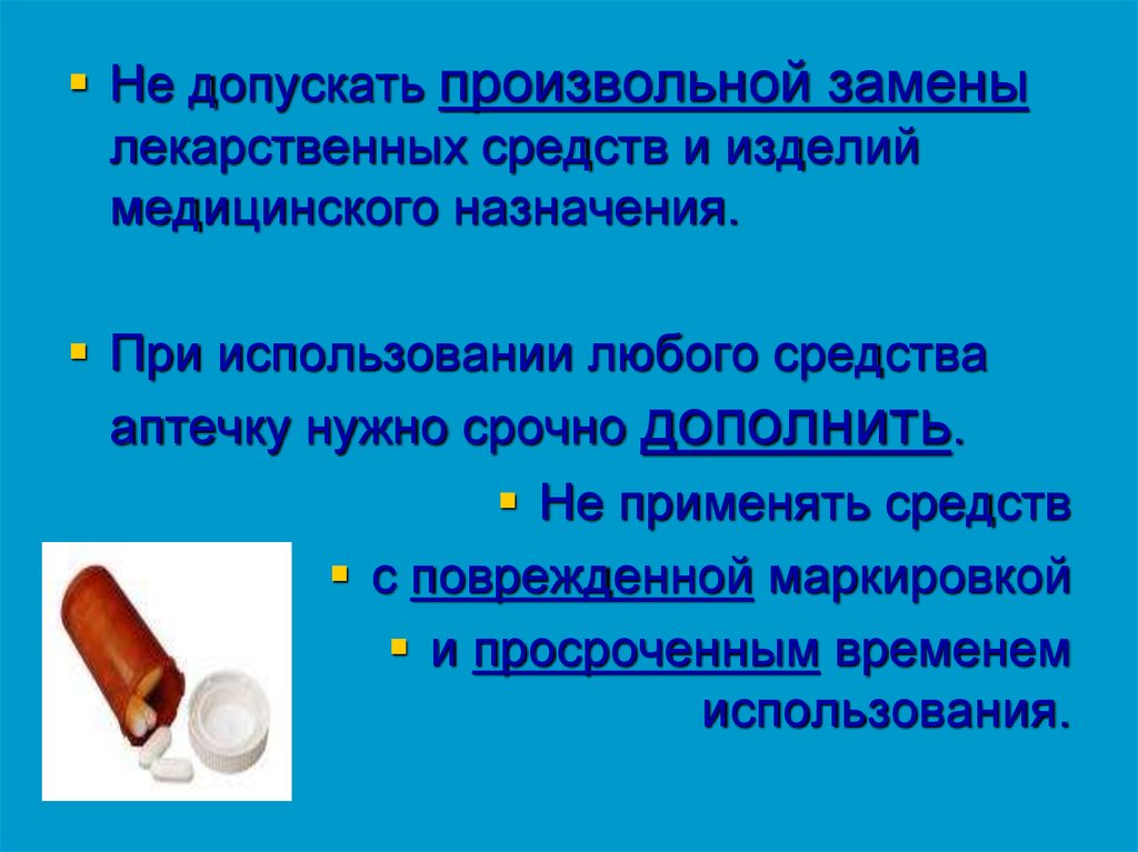 Требования к аптечкам первой помощи (1) - online presentation