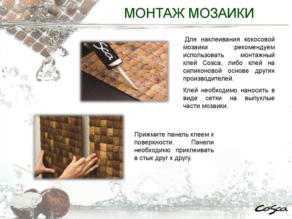 Кокосовая мозаика. Информация о продукте - презентация онлайн