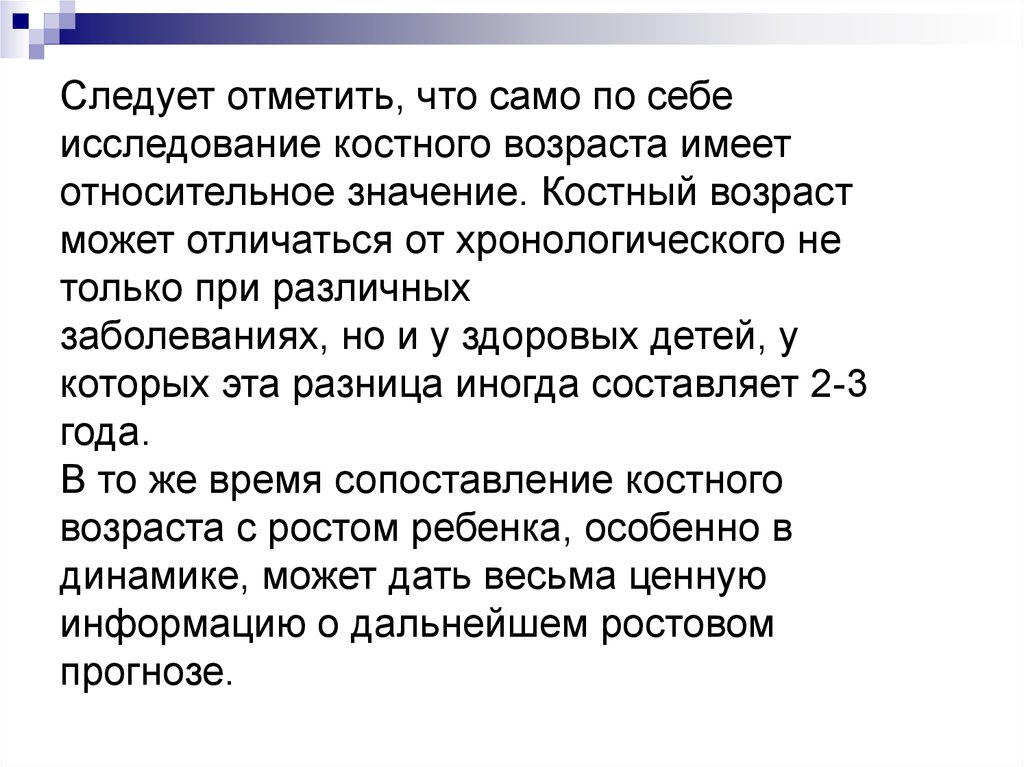 Костный возраст - презентация онлайн