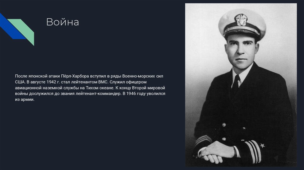 Ричард Никсон - презентация онлайн