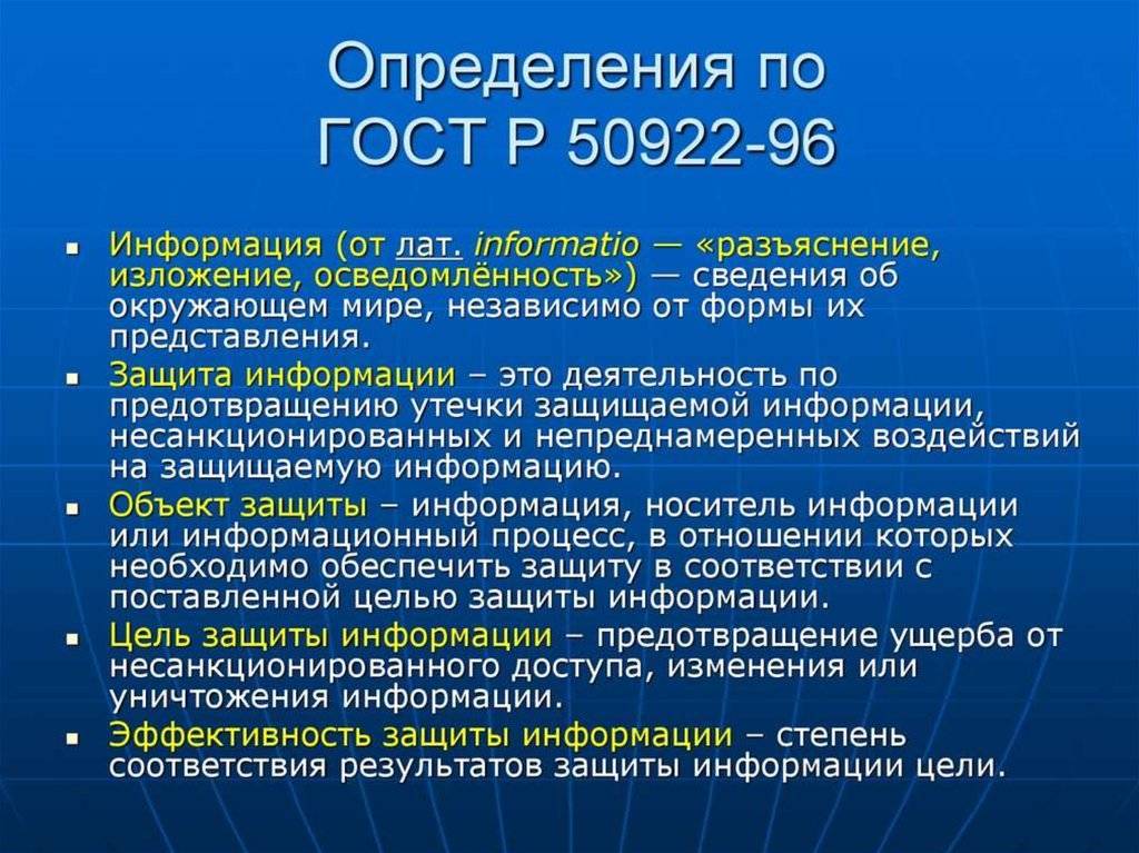 Информационная безопасность на предприятии презентация онлайн