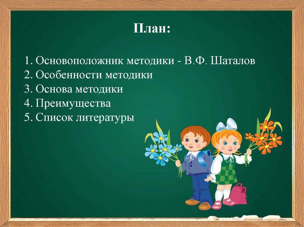 Методика Шаталова - презентация онлайн