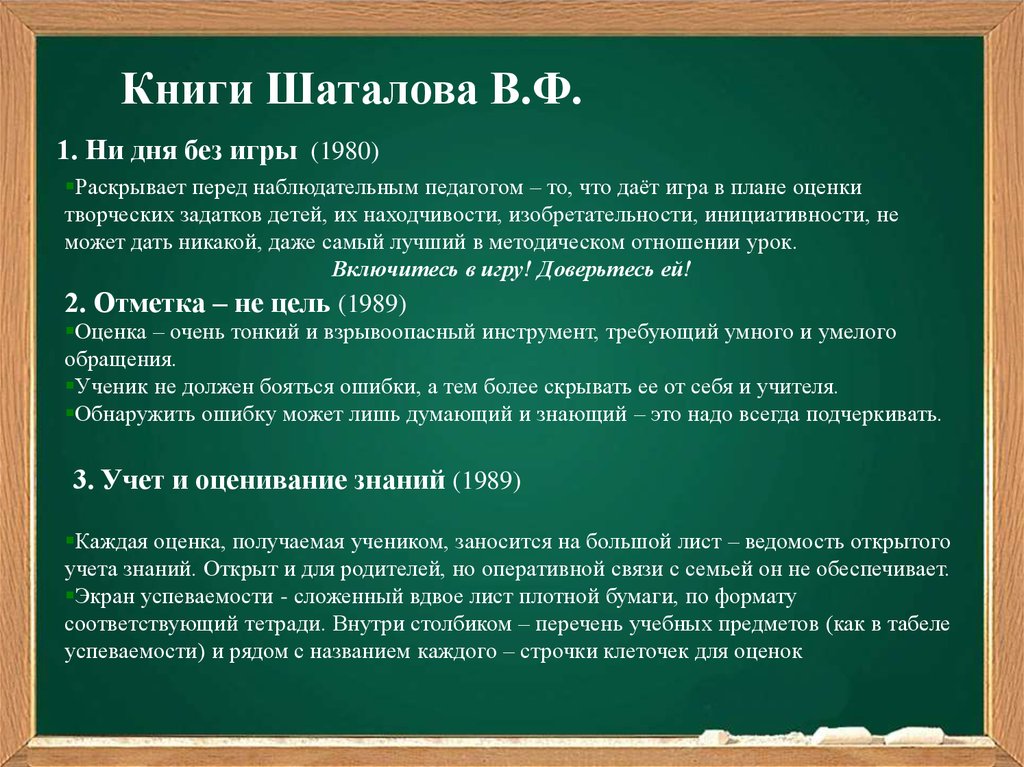 Методика Шаталова - презентация онлайн
