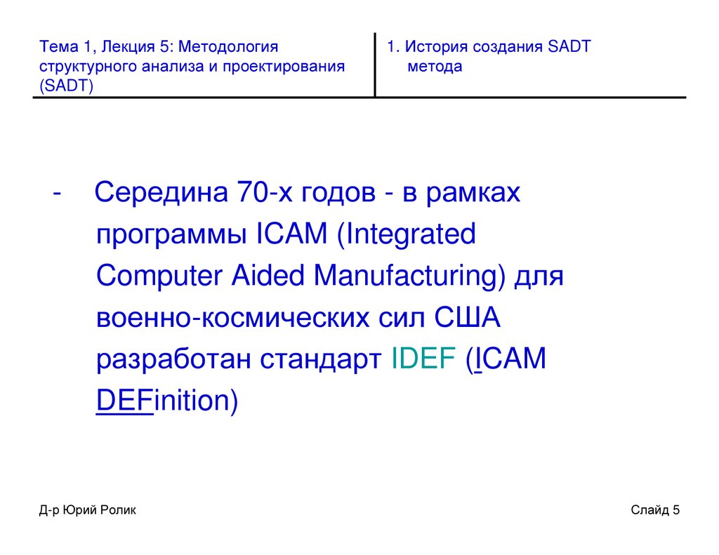 Методология структурного анализа и проектирования (SADT) - презентация онлайн