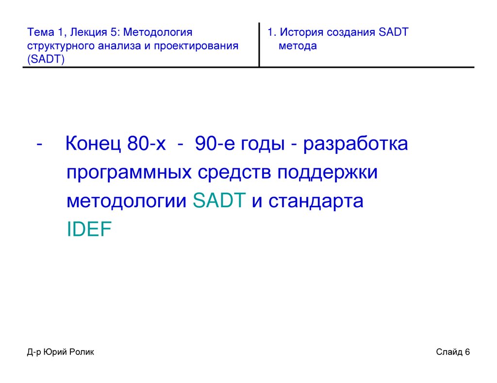 Методология структурного анализа и проектирования (SADT) - презентация онлайн