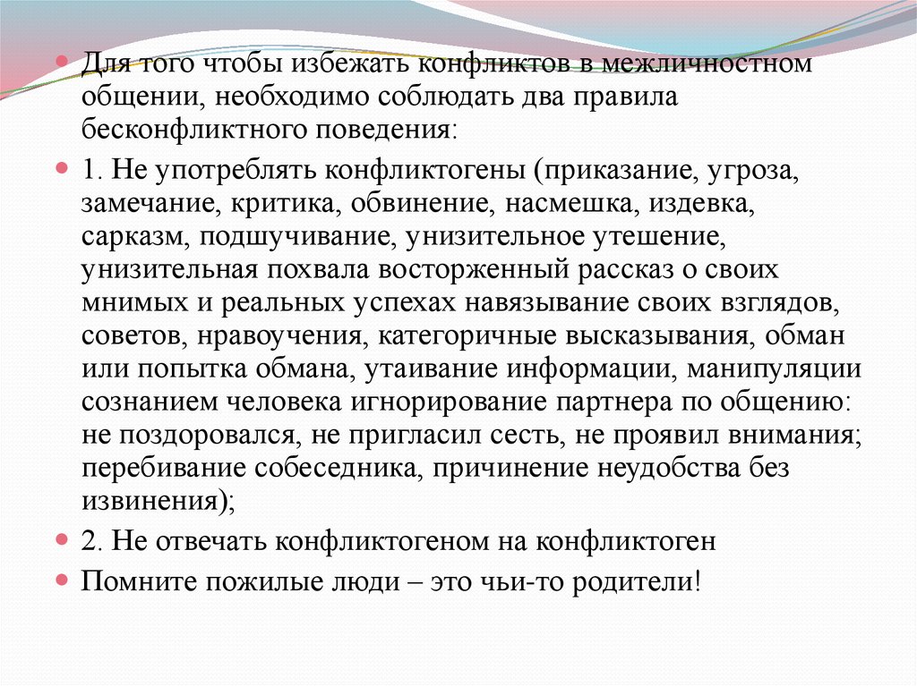 Общение с пожилыми людьми и с подростками - презентация онлайн