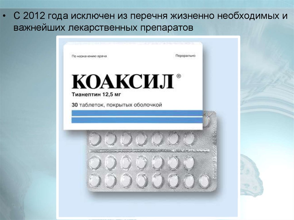 Коаксил - презентация онлайн