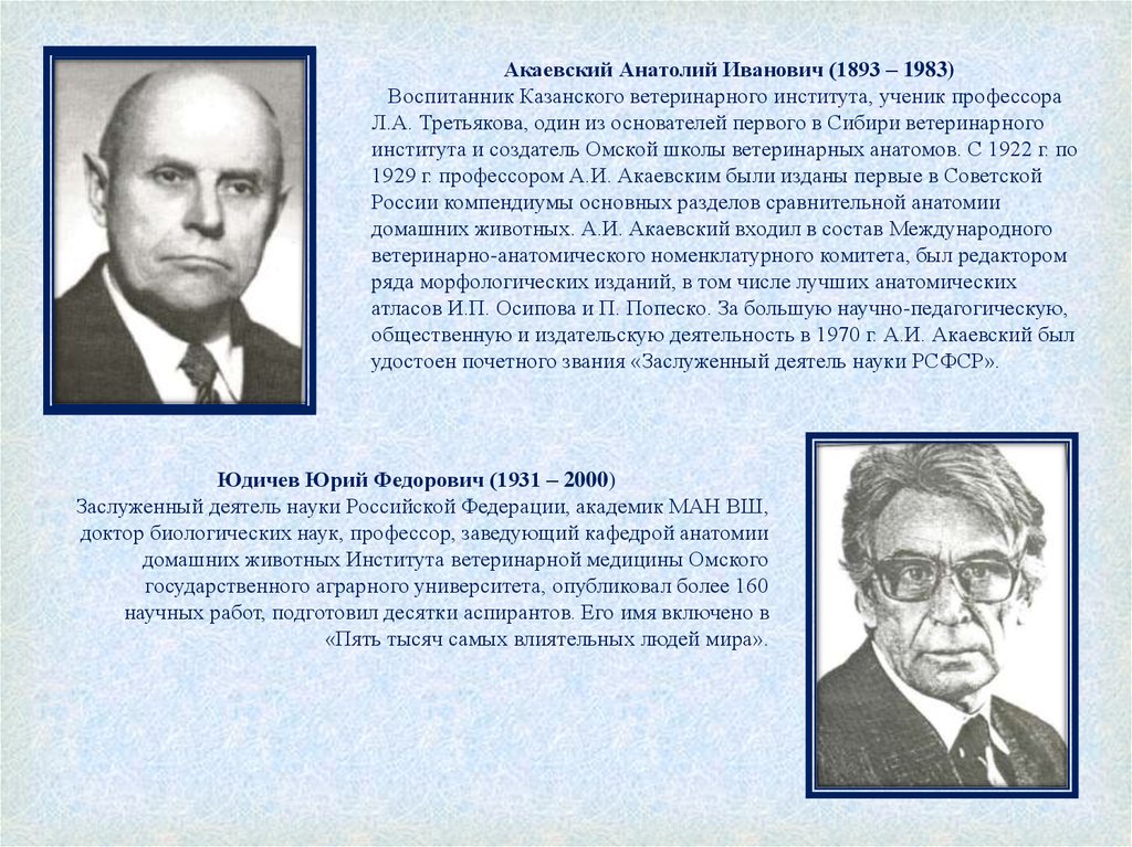 Виртуальная выставка. А.И. Акаевский «Анатомия домашних животных ...