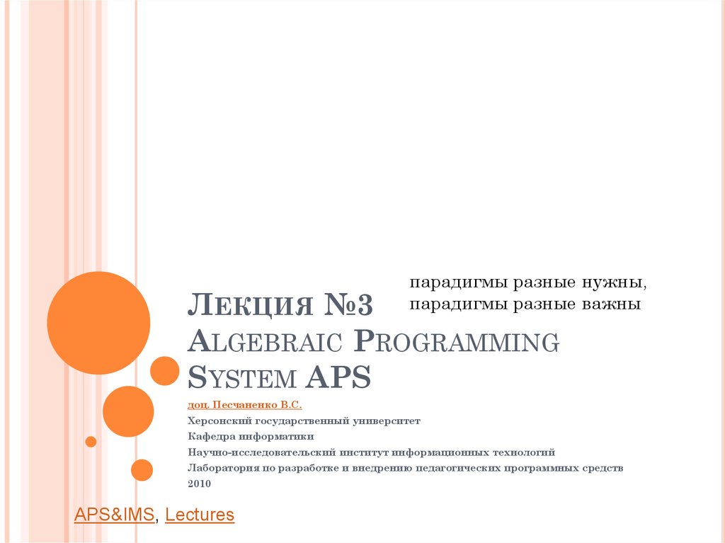Algebraic Programming System APS - презентация онлайн