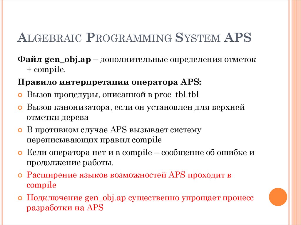 Algebraic Programming System APS - презентация онлайн