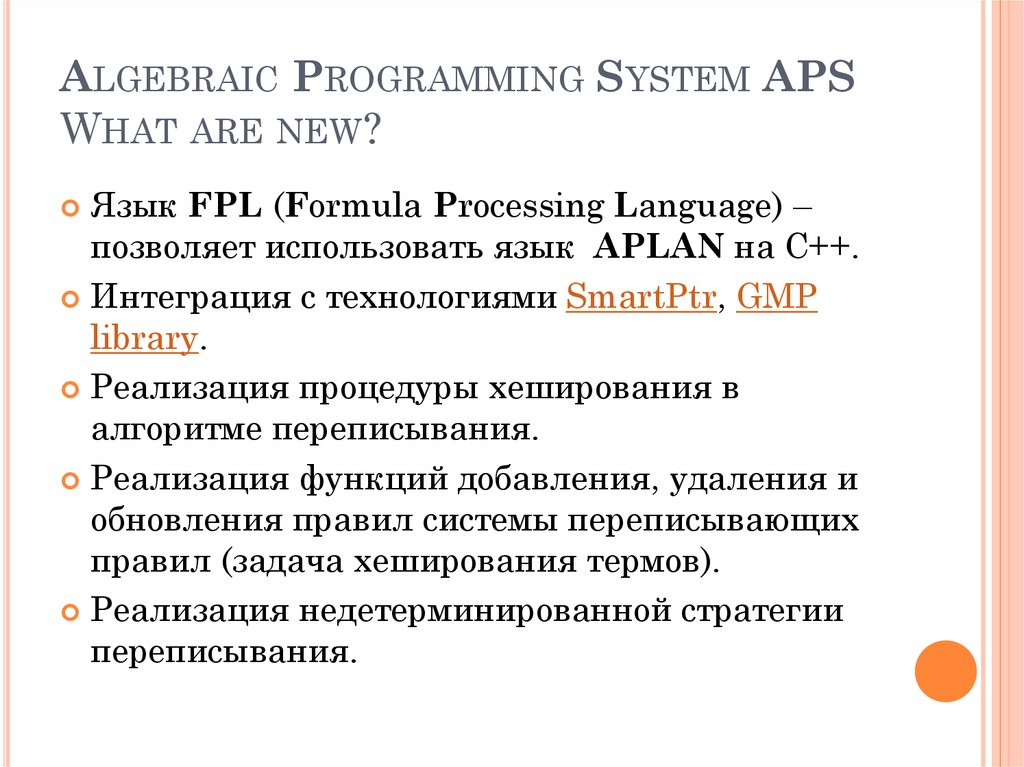 Algebraic Programming System APS - презентация онлайн