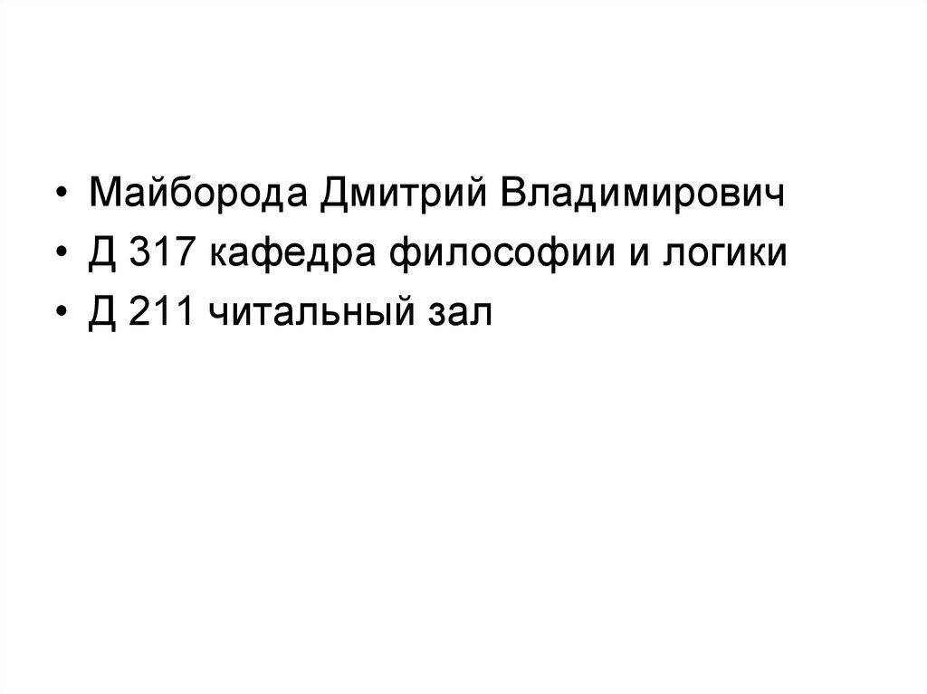 Основы современного естествознания - презентация онлайн