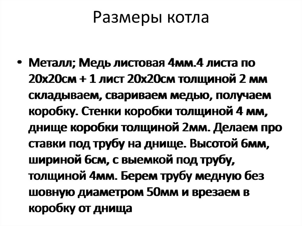 Солнечный котел - презентация онлайн