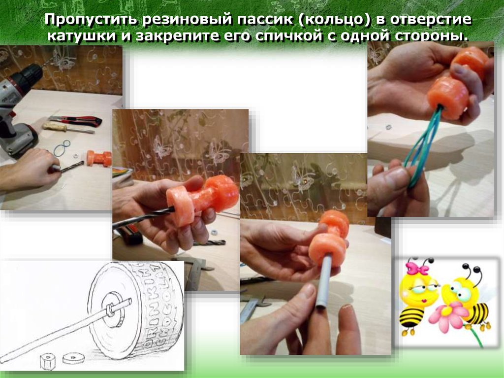 Сила скрученной резины. (2 класс) - презентация онлайн