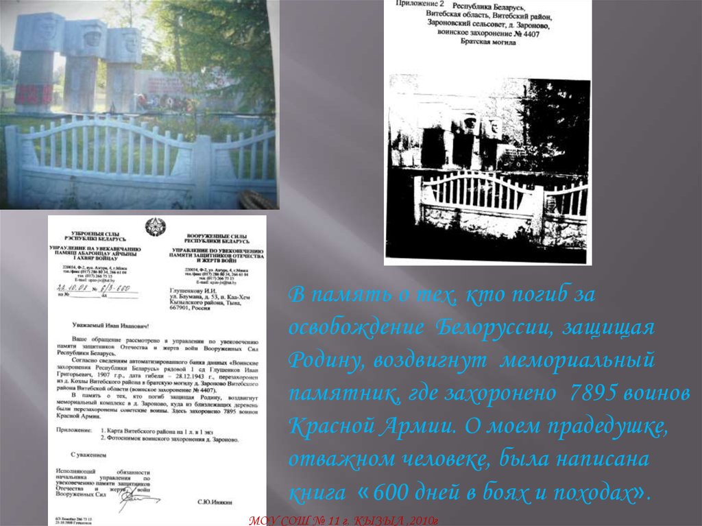 Военная летопись класса - презентация онлайн