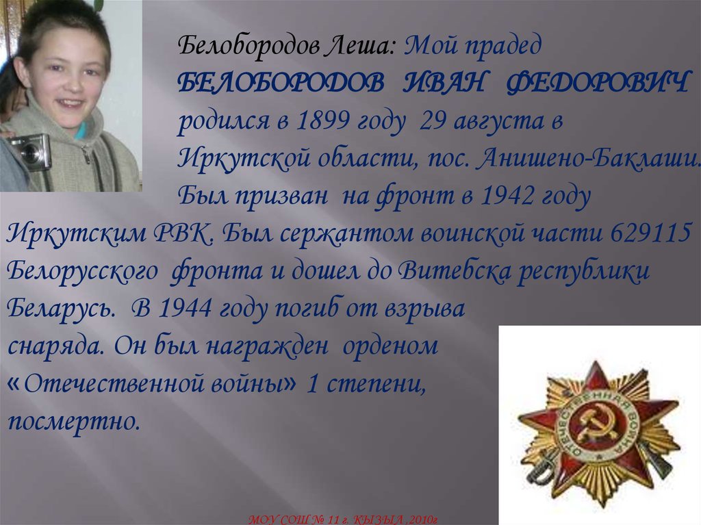 Военная летопись класса - презентация онлайн