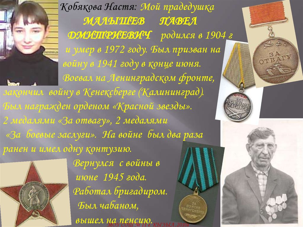 Военная летопись класса - презентация онлайн