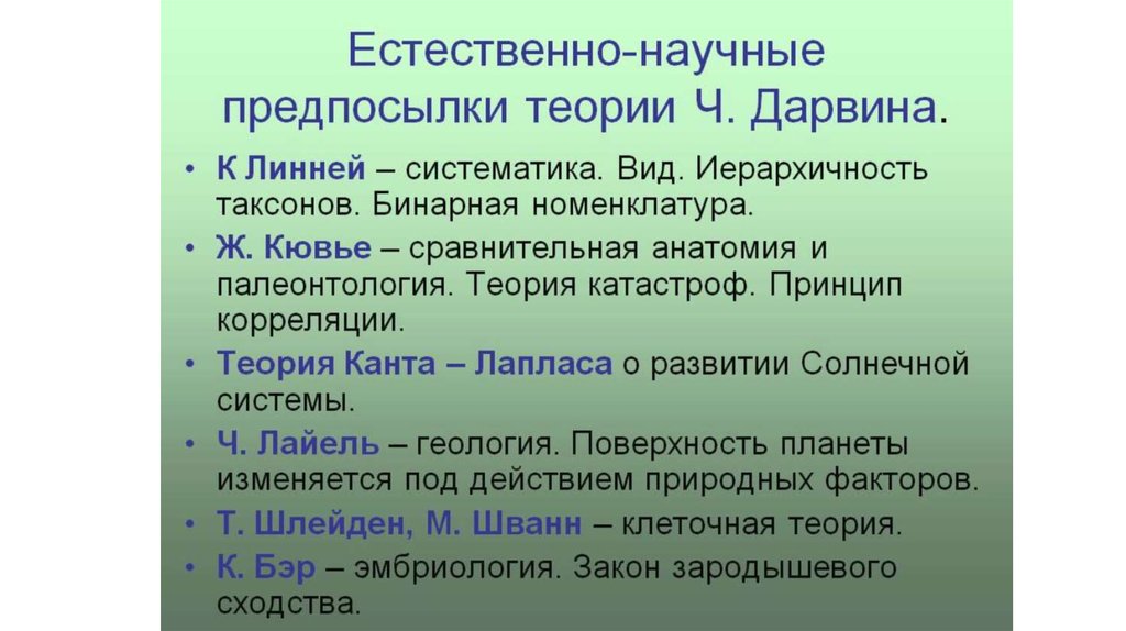 Эволюционное учение - презентация онлайн