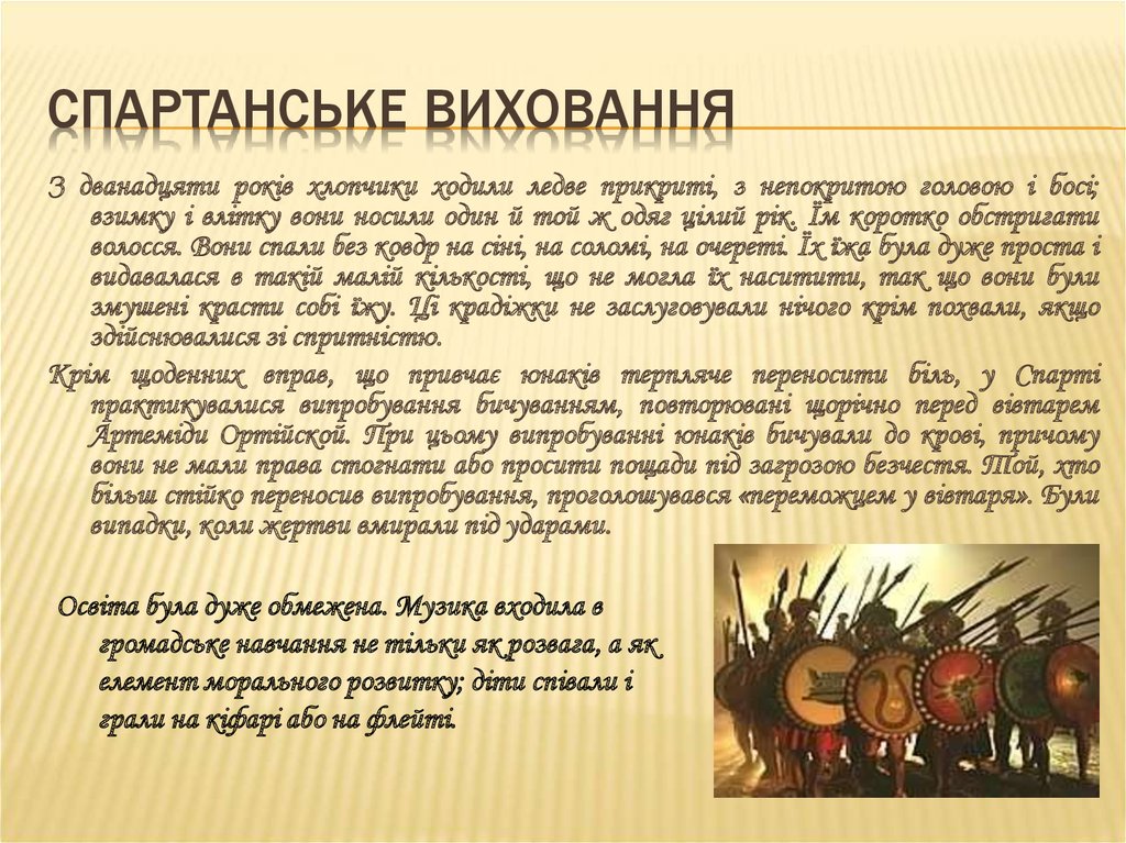 Побут та традиції Древньої Греції презентация онлайн
