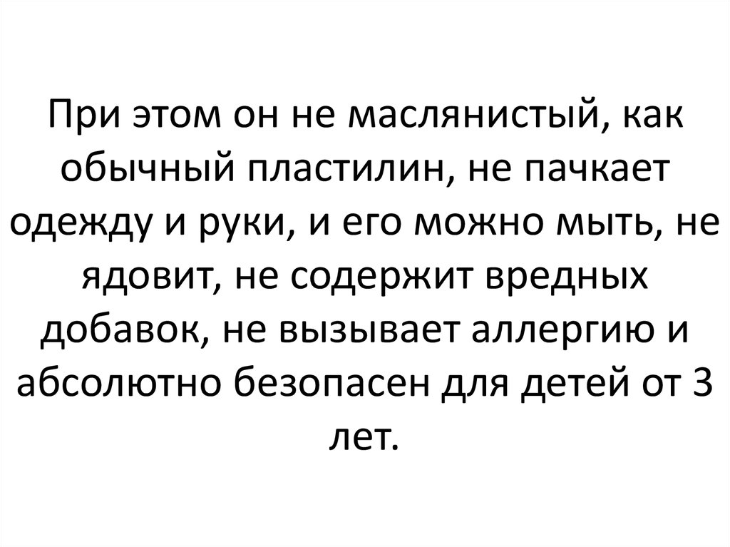 Как делают умный пластилин - презентация онлайн