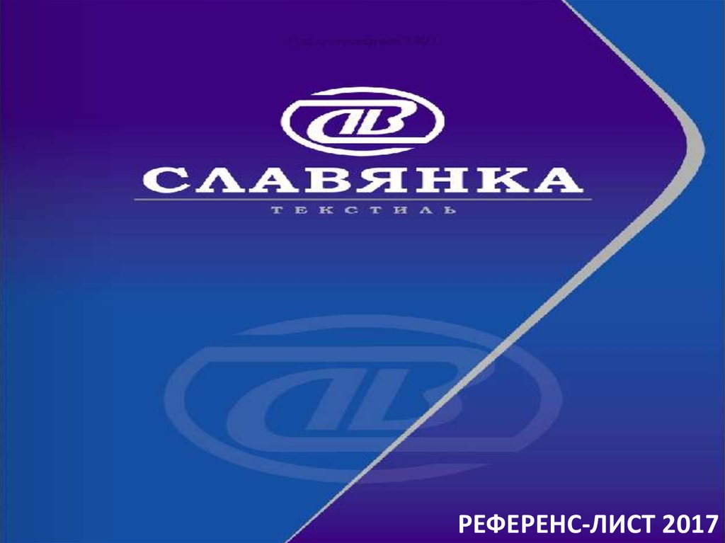 Славянка. Текстиль - презентация онлайн
