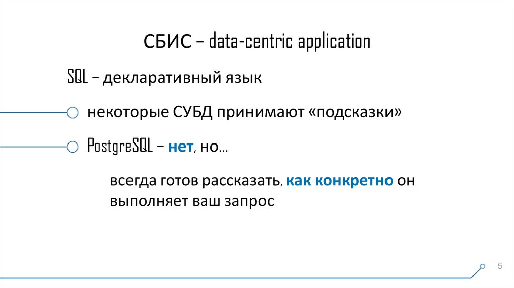  PostgreSQL Explain sbis ru 
