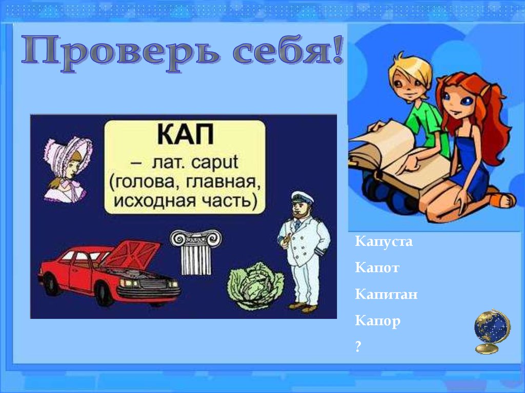 Игра по русскому языку - презентация онлайн