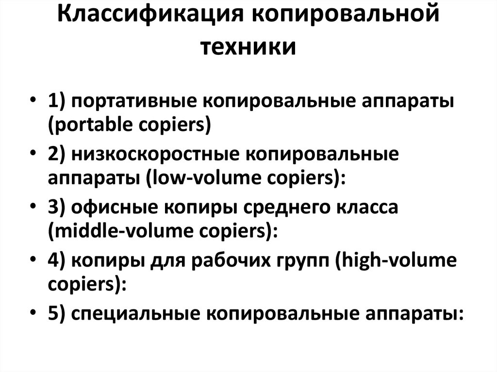 Копировальная техника - презентация онлайн