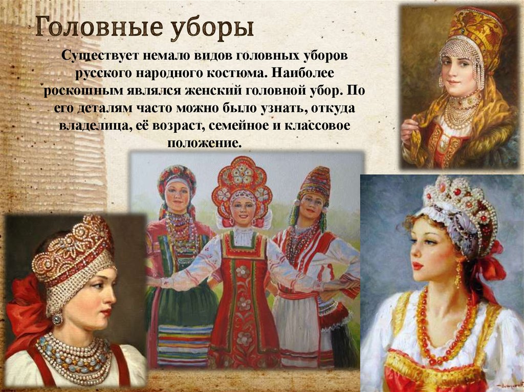 Особенности русского народного костюма - презентация онлайн