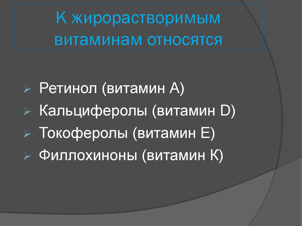 Жирорастворимые витамины, значение для организма, нормы, источники ...