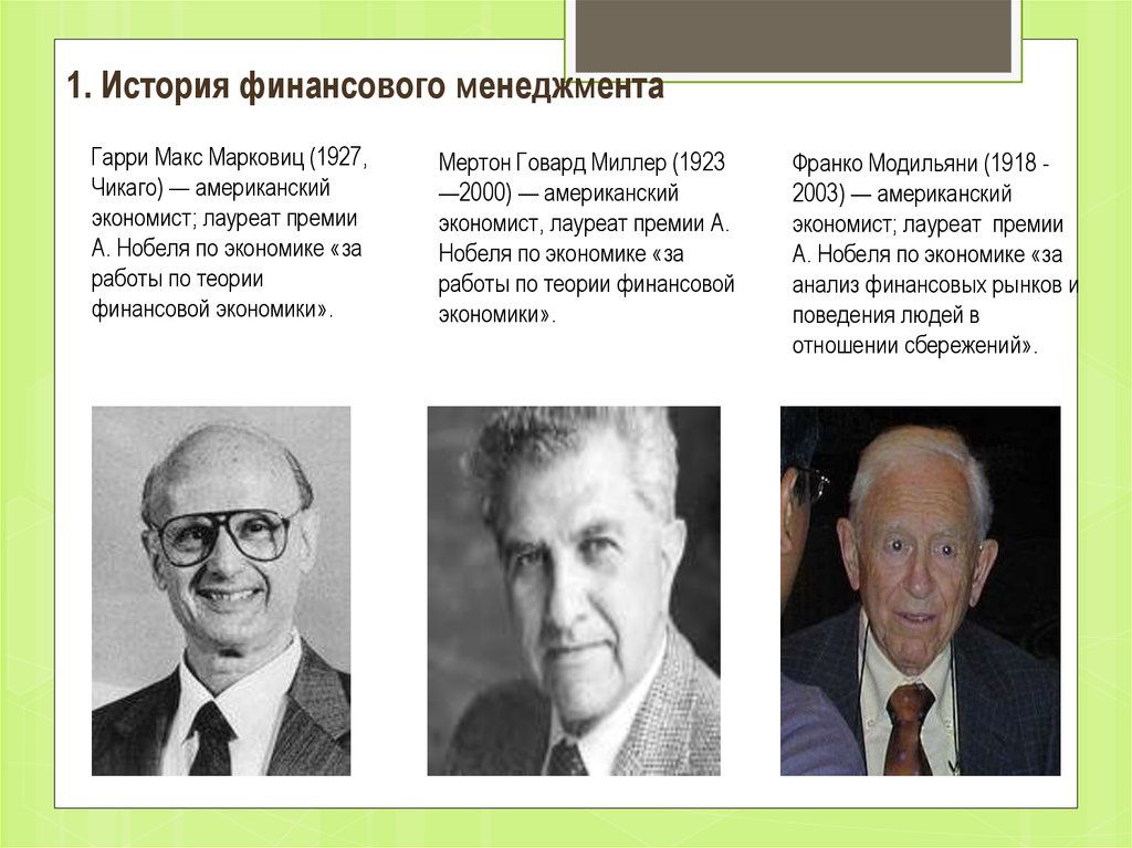 Парадигма современного финансового менеджмента - презентация онлайн