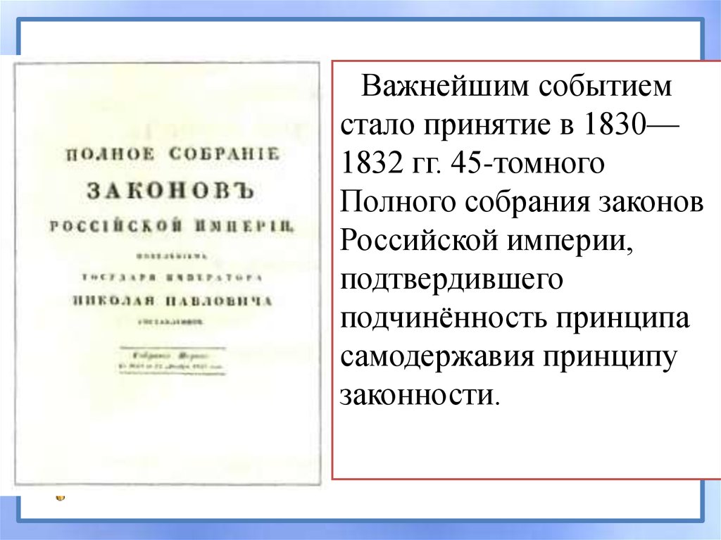 Российская власть и общество в 19 веке - презентация онлайн