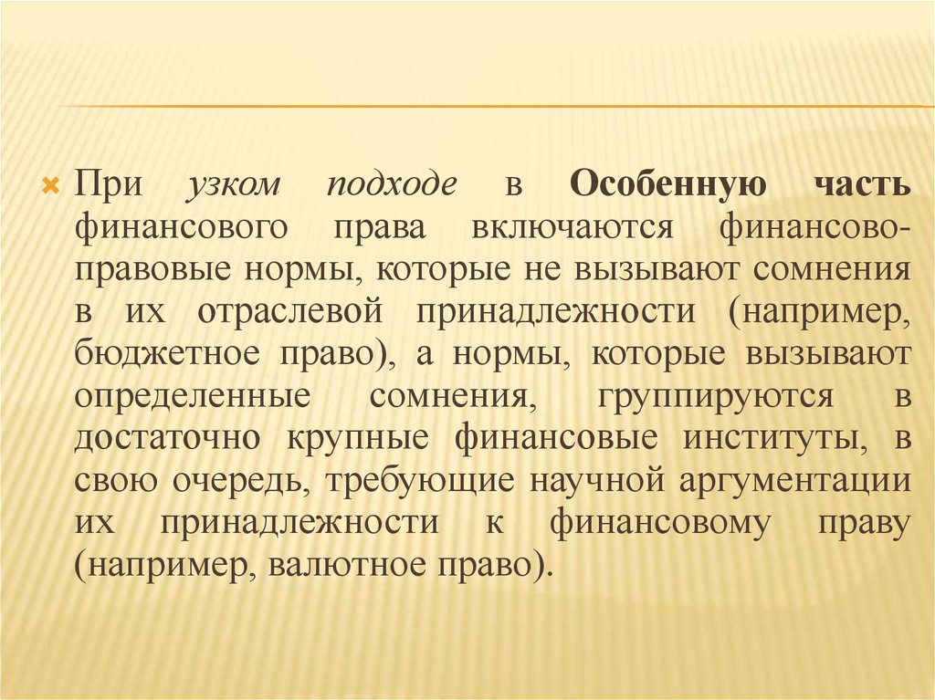Финансовое право - презентация онлайн