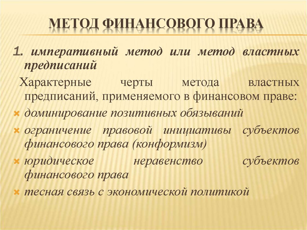 Финансовое право - презентация онлайн