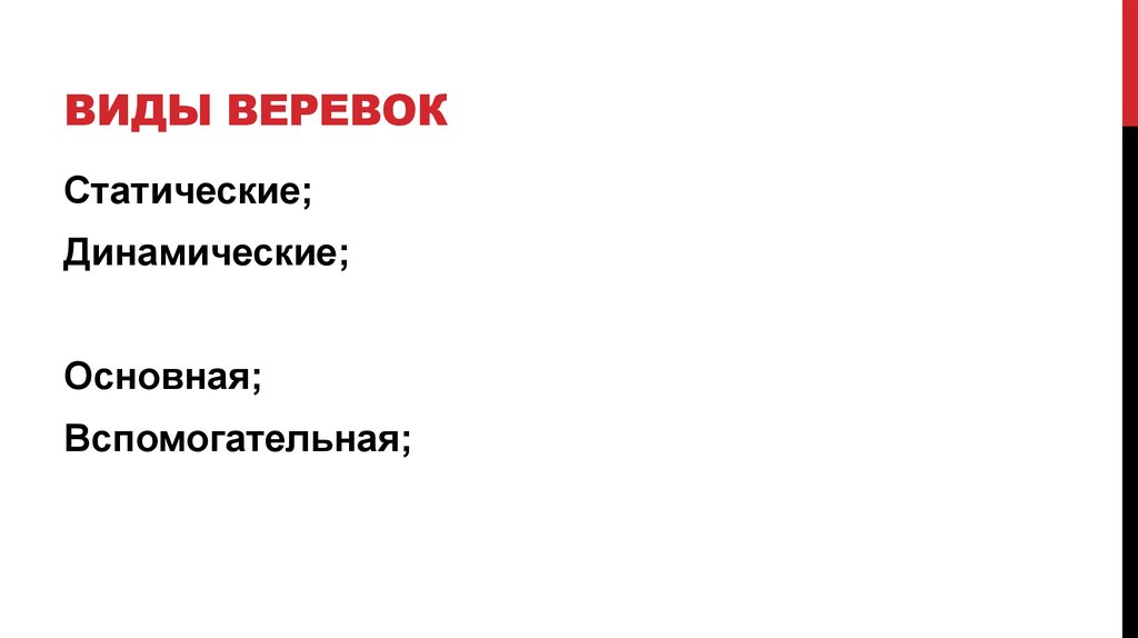 Узлы и веревки - презентация онлайн
