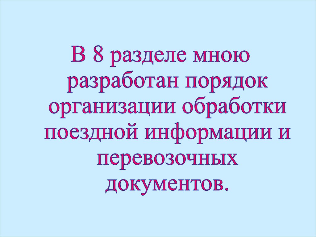Организация грузовой и коммерческой работы железнодорожной станции Р и ...
