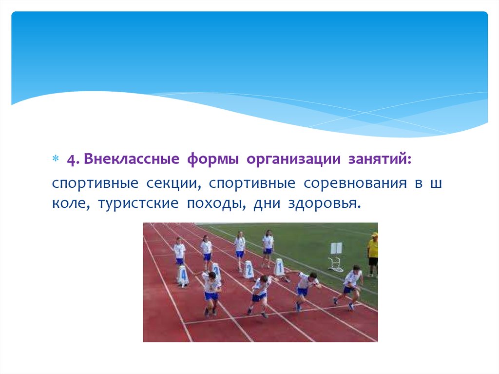 Физическая форма - презентация онлайн