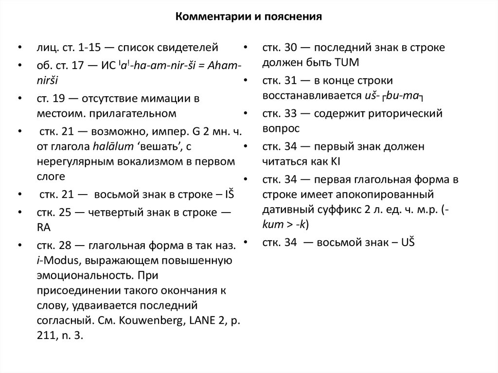 Аккадский язык - презентация онлайн
