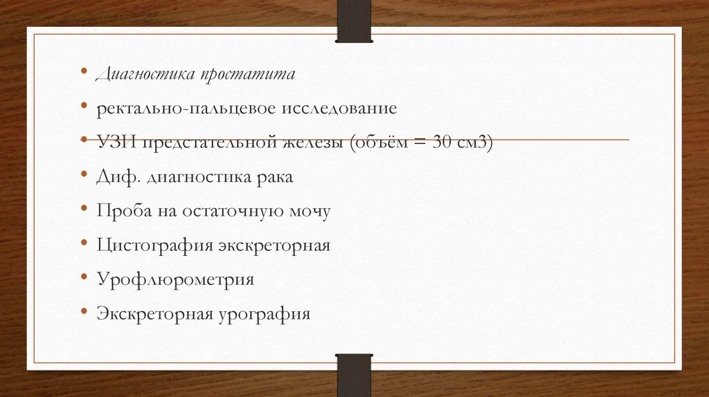 Пиелонефрит. Этиология и патогенез пиелонефрита - презентация онлайн
