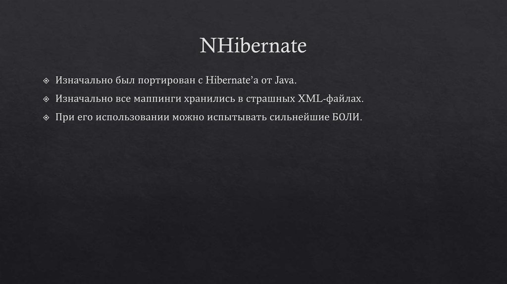 ORM, NHibernate и Dapper - online presentation