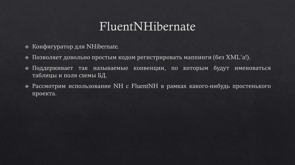 ORM, NHibernate и Dapper - online presentation