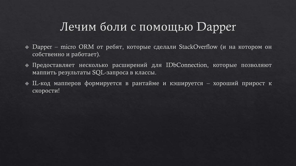 ORM, NHibernate и Dapper - презентация онлайн
